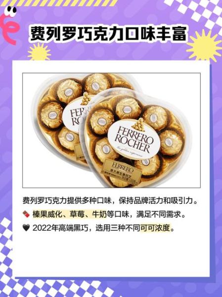 费列罗巧克力多少钱一个_费列罗巧克力价格表-第3张图片-山城妙识