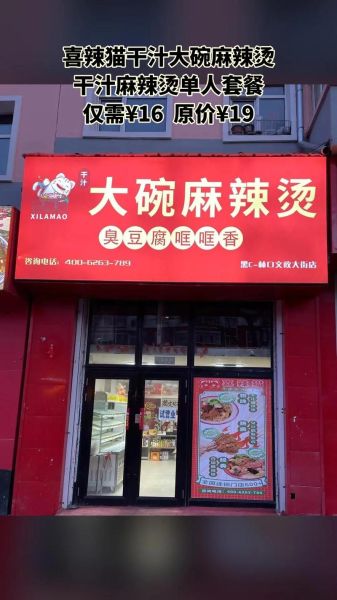 麻辣烫加盟哪个品牌好_麻辣烫加盟10大品牌排行榜-第2张图片-山城妙识