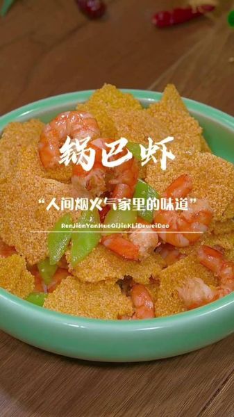 锅巴香辣虾怎么做_锅巴香辣虾的家常做法-第1张图片-山城妙识