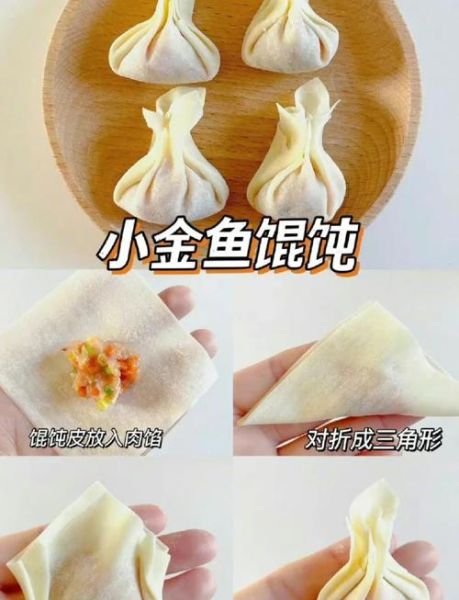 馄饨怎么包_馄饨皮怎么选-第2张图片-山城妙识