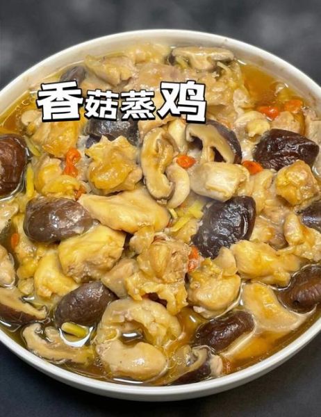 香菇蒸鸡怎么做_香菇蒸鸡蒸多久才嫩-第2张图片-山城妙识