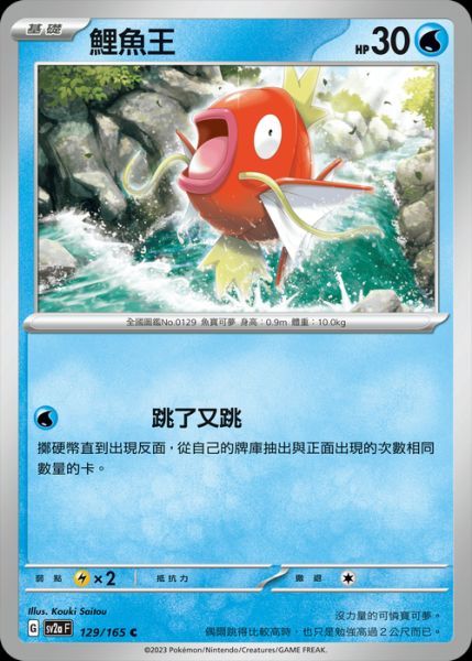 鲤鱼王怎么进化_鲤鱼王多少级进化-第2张图片-山城妙识