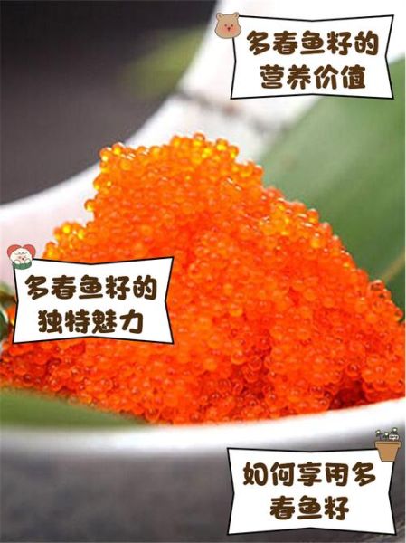 鱼籽的营养价值_孕妇可以吃鱼籽吗-第1张图片-山城妙识