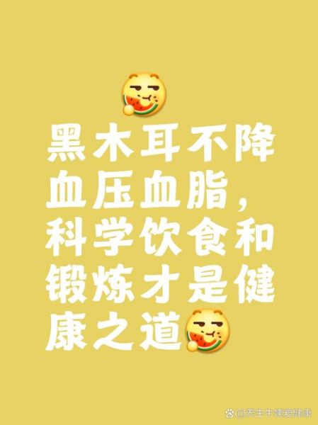黑木耳降血压吗_黑木耳降血脂怎么吃-第1张图片-山城妙识
