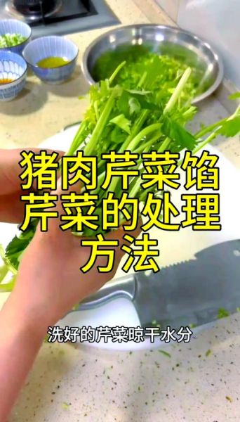 猪肉芹菜饺子馅怎么调才嫩_芹菜要不要焯水-第2张图片-山城妙识