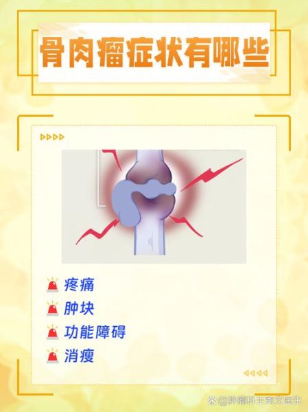 骨肉瘤好发部位有哪些_青少年长骨疼痛警惕-第1张图片-山城妙识 骨肉瘤好发部位有哪些_青少年长骨疼痛警惕-第1张图片-山城妙识