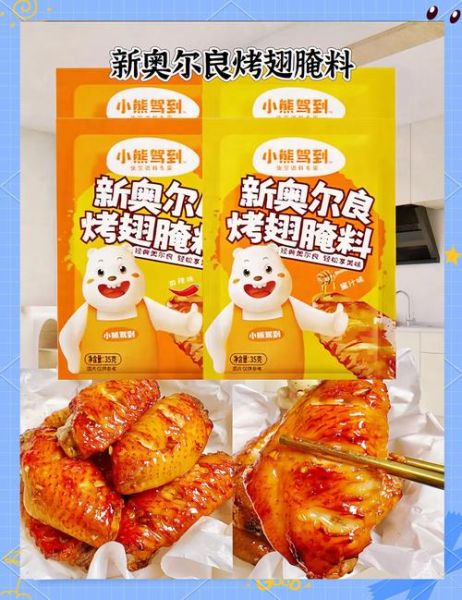 烤箱新奥尔良烤翅怎么做_腌制多久才入味-第2张图片-山城妙识 烤箱新奥尔良烤翅怎么做_腌制多久才入味-第2张图片-山城妙识