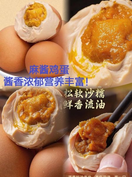 麻酱鸡蛋保质期多长时间_如何正确保存-第2张图片-山城妙识 麻酱鸡蛋保质期多长时间_如何正确保存-第2张图片-山城妙识