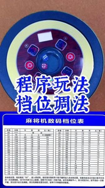 麻将机怎么设置牌数_四口机108张还是136张-第1张图片-山城妙识