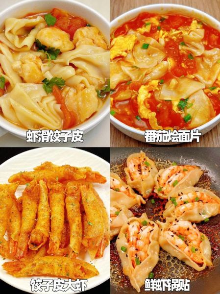 饺子皮网红吃法_饺子皮怎么做零食-第2张图片-山城妙识
