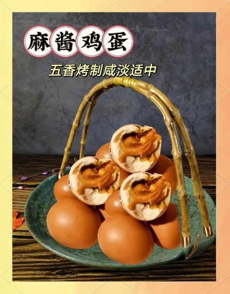 麻酱鸡蛋保质期多长时间_如何正确保存-第3张图片-山城妙识 麻酱鸡蛋保质期多长时间_如何正确保存-第3张图片-山城妙识