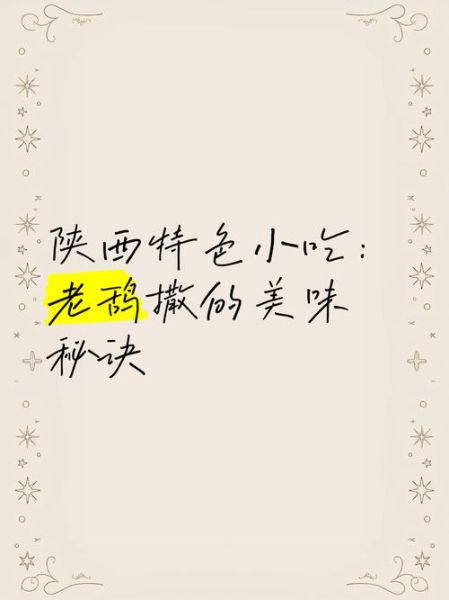 陕西老鸹撒是什么_陕西老鸹撒怎么做才正宗-第1张图片-山城妙识