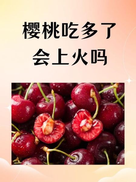 车厘子功效与作用_车厘子一天吃多少合适-第3张图片-山城妙识 车厘子功效与作用_车厘子一天吃多少合适-第3张图片-山城妙识