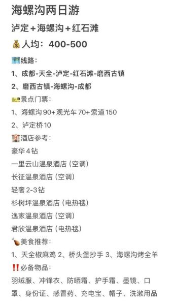 海螺沟门票价格_海螺沟门票怎么买-第1张图片-山城妙识 海螺沟门票价格_海螺沟门票怎么买-第1张图片-山城妙识