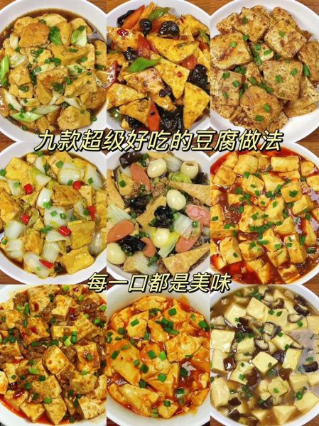 豆腐怎么做好吃_家常豆腐十种吃法-第1张图片-山城妙识