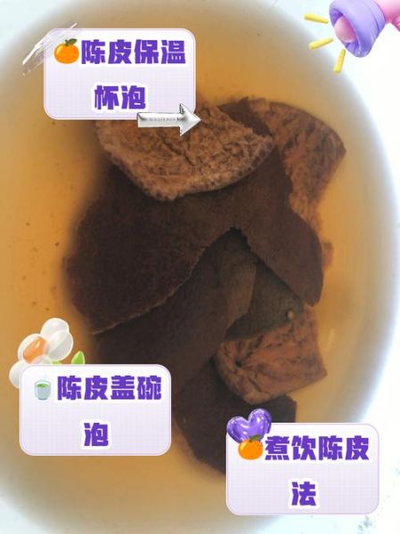 陈皮泡水怎么泡_陈皮泡水前要不要洗-第1张图片-山城妙识