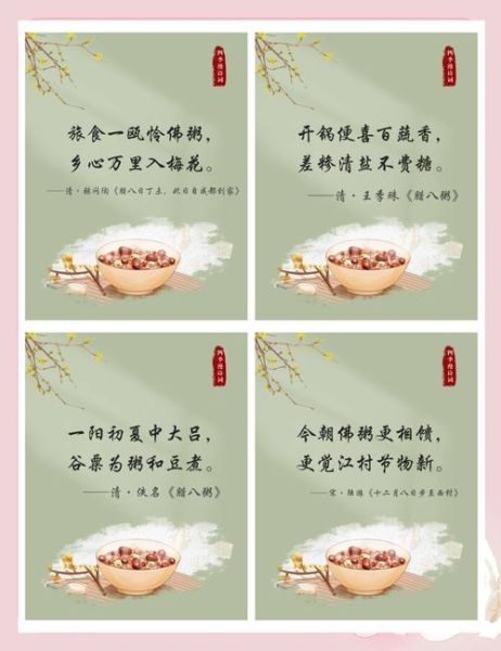 腊八节诗句有哪些_腊八节谚语大全-第2张图片-山城妙识 腊八节诗句有哪些_腊八节谚语大全-第2张图片-山城妙识