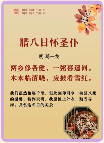 腊八节诗句有哪些_腊八节谚语大全-第1张图片-山城妙识 腊八节诗句有哪些_腊八节谚语大全-第1张图片-山城妙识