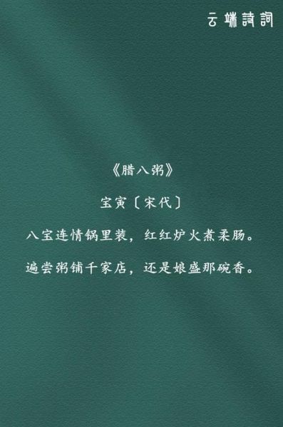 腊八节诗句有哪些_腊八节谚语大全-第3张图片-山城妙识 腊八节诗句有哪些_腊八节谚语大全-第3张图片-山城妙识