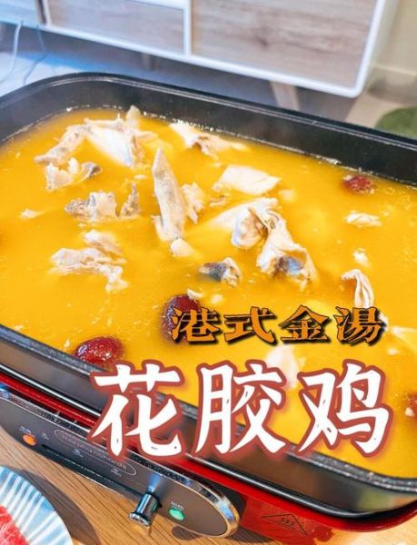 金汤花胶鸡怎么做_金汤花胶鸡的功效与禁忌-第1张图片-山城妙识