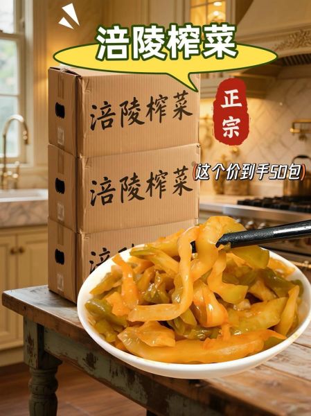 榨菜怎么腌制_家常榨菜做法大全-第2张图片-山城妙识