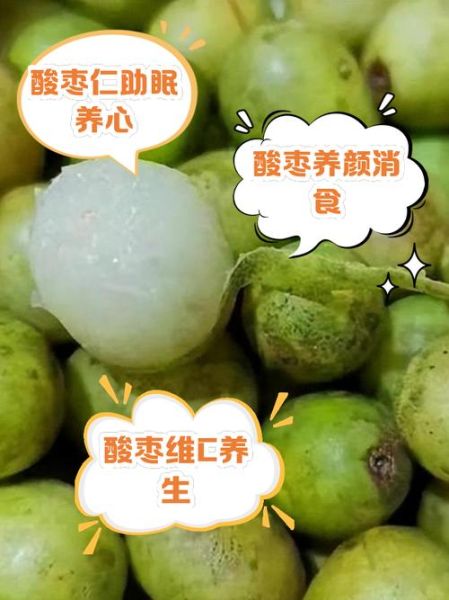 酸枣的功效与作用_酸枣怎么吃最好-第3张图片-山城妙识 酸枣的功效与作用_酸枣怎么吃最好-第3张图片-山城妙识