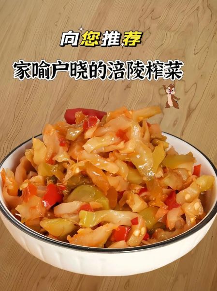 榨菜怎么腌制_家常榨菜做法大全-第1张图片-山城妙识