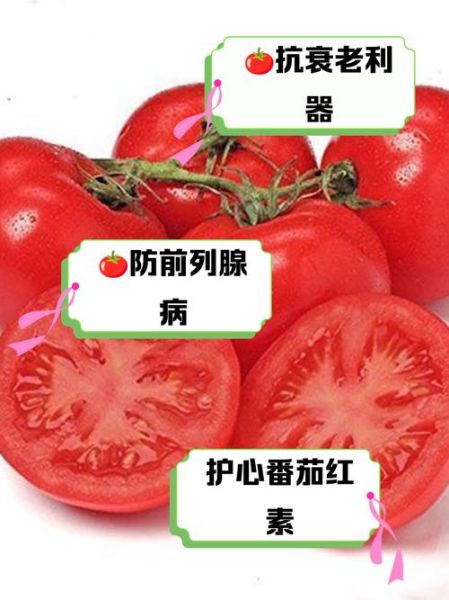 番茄红素副作用有哪些_长期吃安全吗-第1张图片-山城妙识