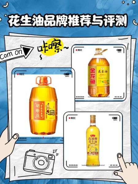 中国花生油十大名牌有哪些_如何挑选最香醇-第1张图片-山城妙识 中国花生油十大名牌有哪些_如何挑选最香醇-第1张图片-山城妙识