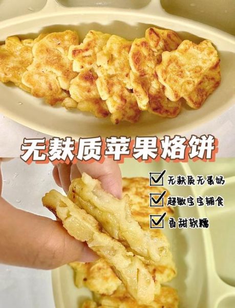 苹果烙饼怎么做_苹果烙饼家常做法-第1张图片-山城妙识 苹果烙饼怎么做_苹果烙饼家常做法-第1张图片-山城妙识