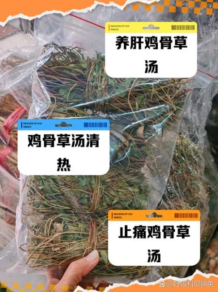 鸡骨草汤的功效与作用_鸡骨草汤怎么做-第1张图片-山城妙识 鸡骨草汤的功效与作用_鸡骨草汤怎么做-第1张图片-山城妙识