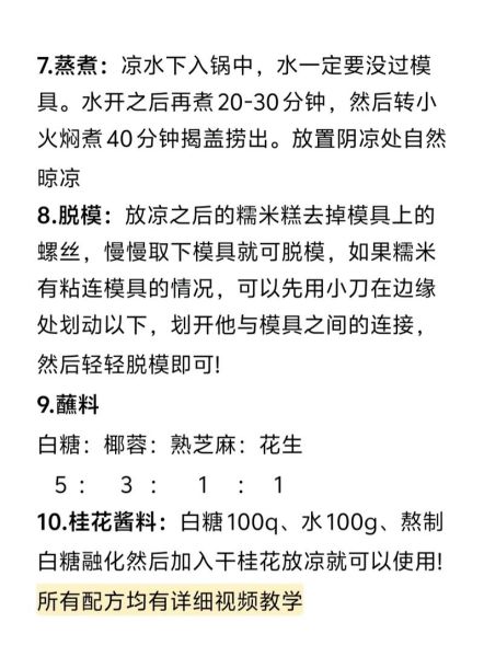 糯米粉做糯米糕最简单的做法_糯米粉做糯米糕需要蒸多久-第3张图片-山城妙识