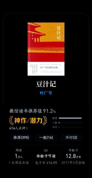 豆汁记txt免费下载_豆汁记小说全文在哪看-第2张图片-山城妙识