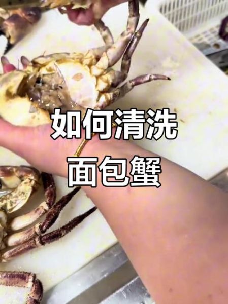 面包蟹怎么处理_面包蟹清洗步骤-第2张图片-山城妙识 面包蟹怎么处理_面包蟹清洗步骤-第2张图片-山城妙识