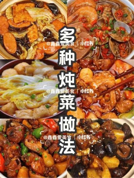 家常炖菜怎么做_炖菜菜谱大全-第2张图片-山城妙识