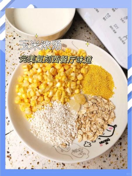 玉米浓汤怎么做好吃_玉米浓汤需要哪些材料-第1张图片-山城妙识