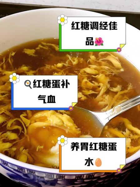 红糖鸡蛋月经期间可以吃吗_经期吃红糖鸡蛋的禁忌-第3张图片-山城妙识 红糖鸡蛋月经期间可以吃吗_经期吃红糖鸡蛋的禁忌-第3张图片-山城妙识