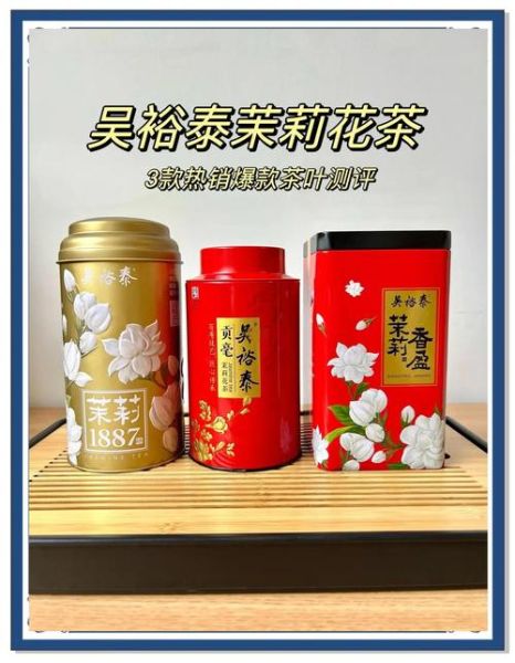 茉莉花茶哪个牌子好_茉莉花茶十大品牌推荐-第1张图片-山城妙识