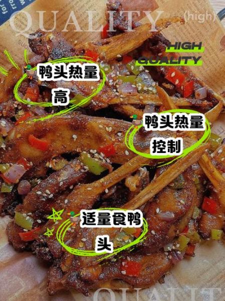 鸭头的热量是多少_减肥能吃鸭头吗-第2张图片-山城妙识 鸭头的热量是多少_减肥能吃鸭头吗-第2张图片-山城妙识
