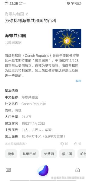 海螺共和国是国家吗_海螺共和国历史由来-第1张图片-山城妙识