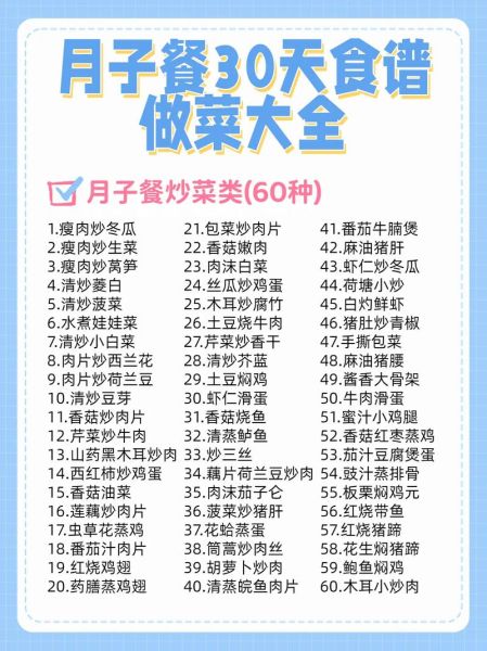 顺产月子餐30天食谱图片_怎么吃最科学-第1张图片-山城妙识