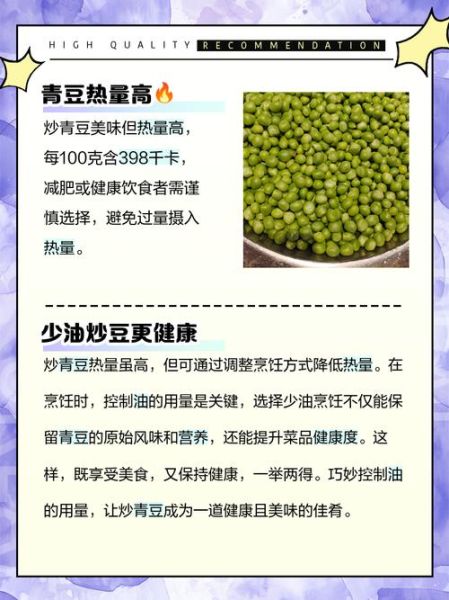 香酥青豆怎么做_香酥青豆热量高吗-第3张图片-山城妙识 香酥青豆怎么做_香酥青豆热量高吗-第3张图片-山城妙识