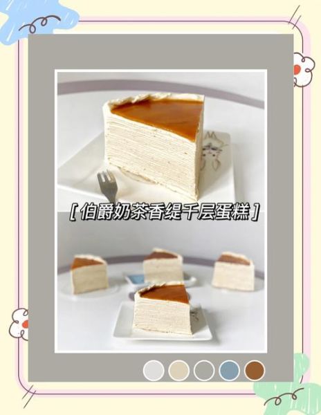 牛奶千层蛋糕怎么做_牛奶千层蛋糕配方比例-第1张图片-山城妙识 牛奶千层蛋糕怎么做_牛奶千层蛋糕配方比例-第1张图片-山城妙识