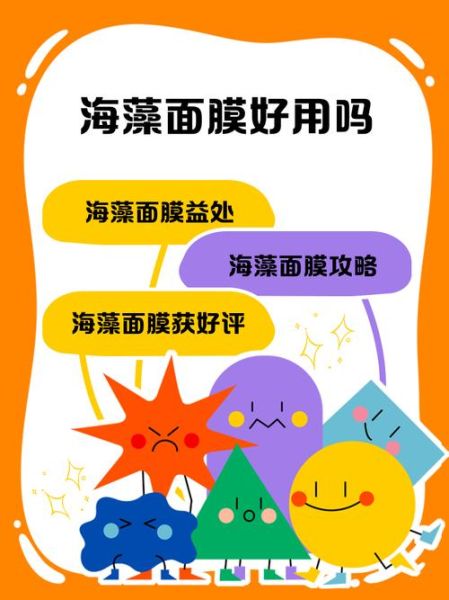 海藻面膜补水效果好吗_海藻面膜能天天敷吗-第2张图片-山城妙识