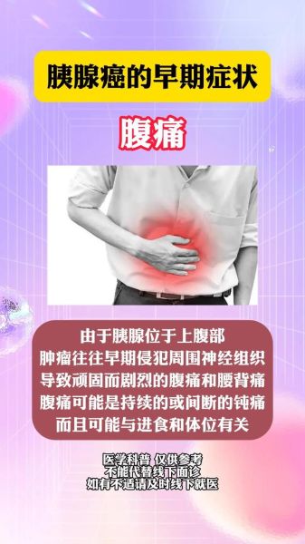 胰脏癌早期症状有哪些_胰脏癌能活多久-第1张图片-山城妙识 胰脏癌早期症状有哪些_胰脏癌能活多久-第1张图片-山城妙识