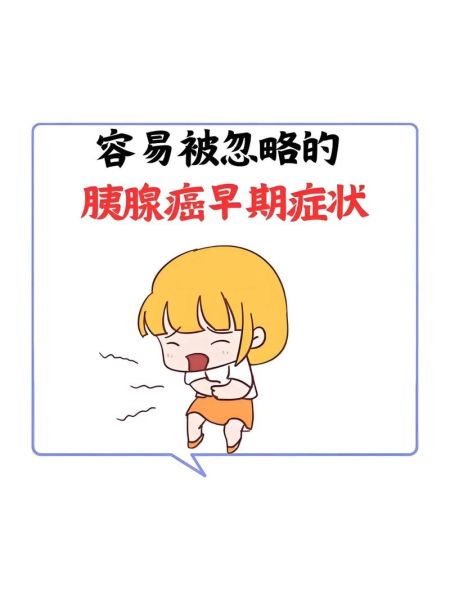 胰脏癌早期症状有哪些_胰脏癌能活多久-第2张图片-山城妙识 胰脏癌早期症状有哪些_胰脏癌能活多久-第2张图片-山城妙识