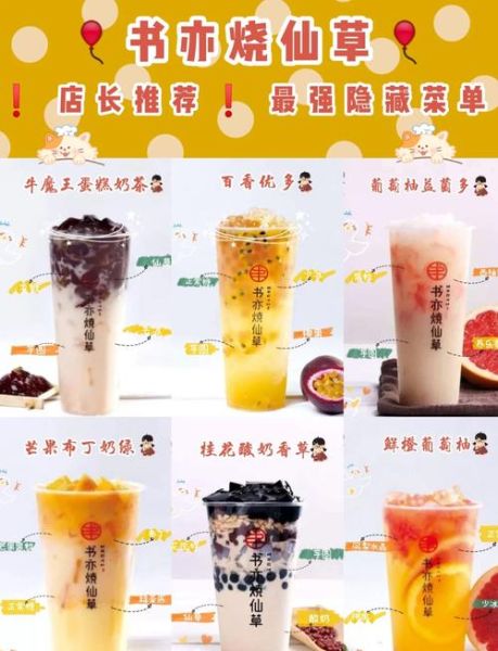 烧仙草奶茶加盟热线是多少_加盟费用及流程-第2张图片-山城妙识 烧仙草奶茶加盟热线是多少_加盟费用及流程-第2张图片-山城妙识