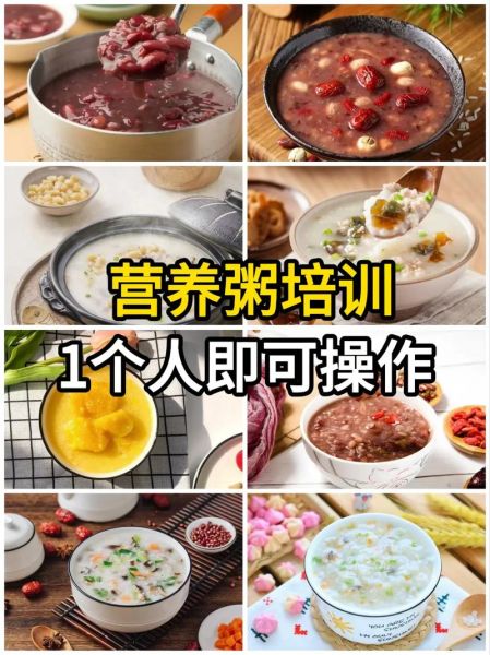 学营养粥去哪里学最好_营养粥培训班哪个靠谱-第1张图片-山城妙识 学营养粥去哪里学最好_营养粥培训班哪个靠谱-第1张图片-山城妙识