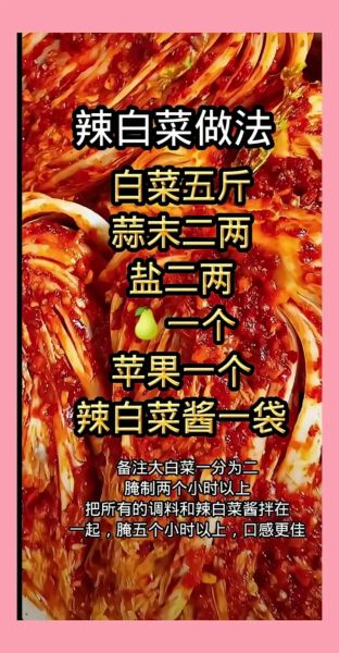 辣白菜怎么做_正宗辣白菜配料比例-第1张图片-山城妙识 辣白菜怎么做_正宗辣白菜配料比例-第1张图片-山城妙识