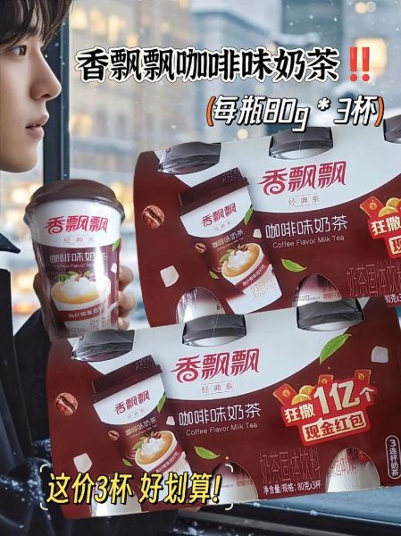 香飘飘奶茶多少钱一杯_香飘飘奶茶价格表-第1张图片-山城妙识